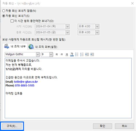 아웃룩에서 자동회신 설정하기