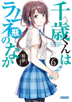 Chitose kun wa Ramune Bin no Naka Cổng Light Novel Đọc Light Novel