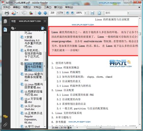 鸟哥的 linux 私房菜电子书 第四版 pdf 完整版下载 推荐优秀linux入门教程书籍 异次元软件世界