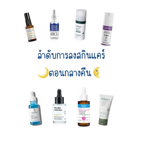 ลำดับการลงสกินแคร์ตอนกลางคืน 🌙🌜💫 𝐧𝐢𝐠𝐡𝐭 𝐬𝐤𝐢𝐧𝐜𝐚𝐫𝐞 แกลเลอรีที่โพสต์โดย