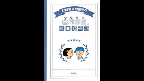 슬기로운 미디어 생활 중1과정 수 Youtube