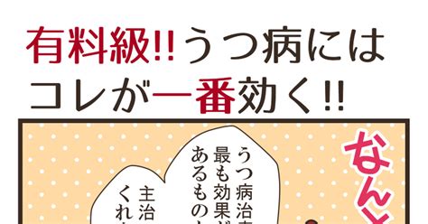 オリジナル うつ日記㊹【毎週日曜更新】 如月あい（ティアーモ！）のマンガ 漫画 うつ病 エッセイ Pixiv