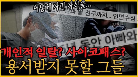 서서히 스며든 가장 나쁜 범죄 이들의 머릿속이 궁금하다 Youtube