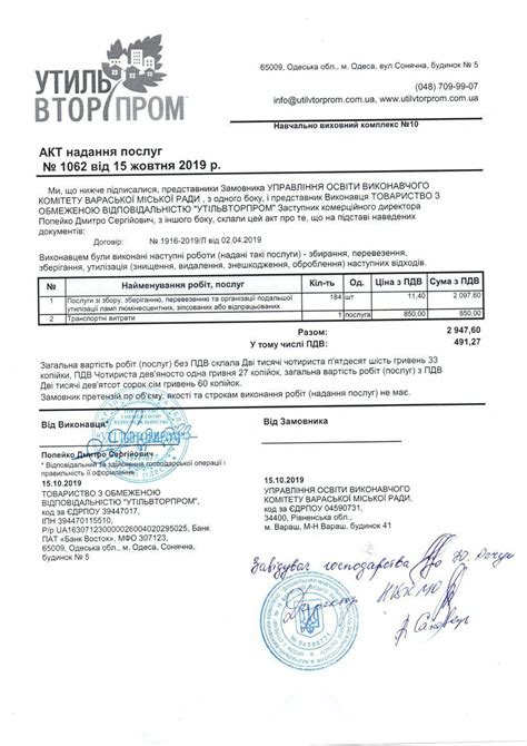 Акти виконаних робіт та послуг в НВК № 10 у вересні жовтні 2019 року