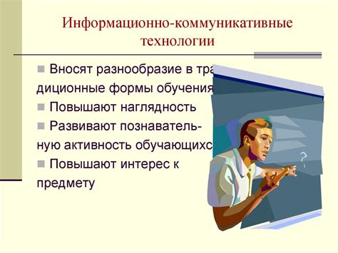 Использование современных образовательных технологий в формировании орфографической грамотности