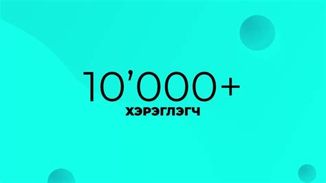 Их Нүүдэл Сургалтын удирдлагын систем Youtube
