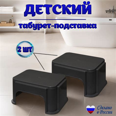 Стульчик-подставка для ног детская 29х21х15.5 см, черный, 2 шт - купить ...