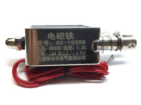 Электромагнитный соленоид KK-1039B 12V купить в Украине
