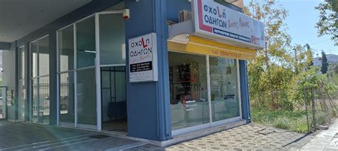 14 αξιολογήσεις για ΣΧΟΛΗ ΟΔΗΓΩΝ ΜΑΪΝΑΣ ΝΙΚΗΤΑΣ Σχολή οδήγησης στην