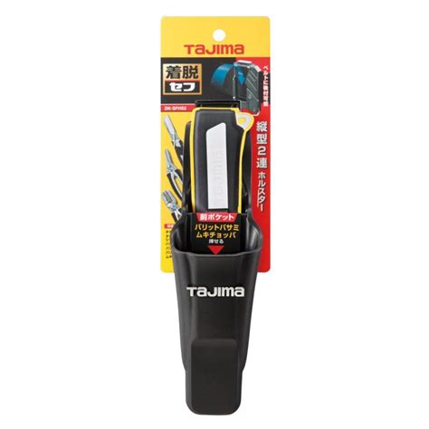 Tajima タジマ Dk Sfhs2 ナイフセフホルスター縦2連 モノえーる 通販 Yahooショッピング