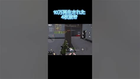 【荒野行動】 デパート1vs4 荒野行動 Shorts Youtube