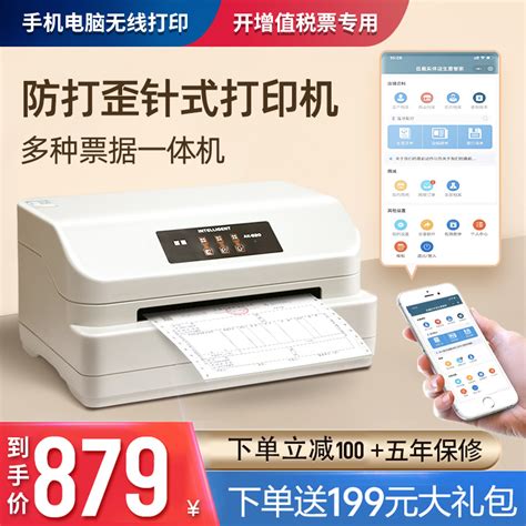 岳凰ak 820蓝牙针式打印机票据开税票专用开票开增值税发票打印机 虎窝淘