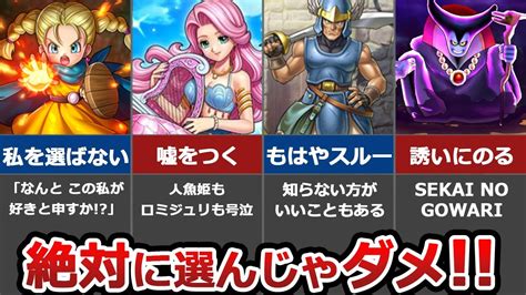 【歴代ドラクエ】知らなかったら危険！選ぶと絶対に後悔する選択肢5選 Youtube