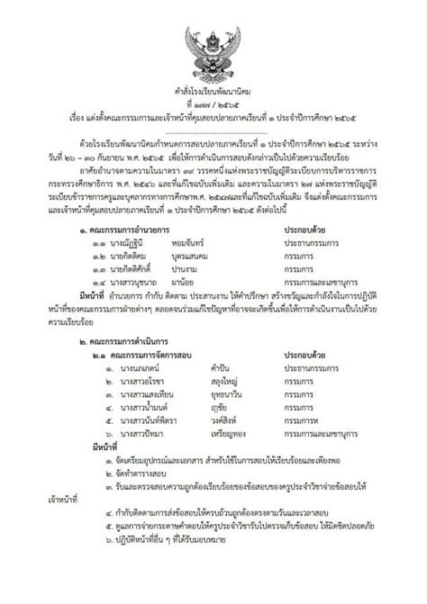 คำสั่งโรงเรียนพัฒนานิคม ที่ 177 2565 เรื่อง แต่งตั้งคณะกรรมการและ