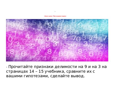 Презентация к уроку Признаки делимости на 3 и 9 математика