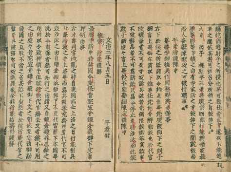 吾妻鏡 巻七 文治三年1187 八月の02