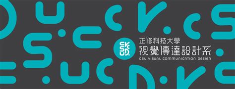 正修科技大學視覺傳達設計系 OurSong