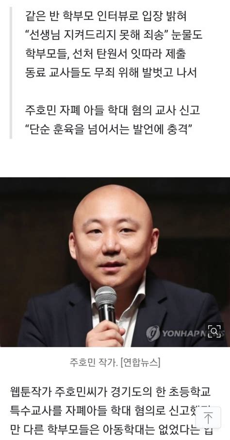 [단독] 주호민 아들 같은반 부모 아동학대 없어 설리번 선생님을 뺏겼다” 인스티즈 Instiz 이슈 카테고리