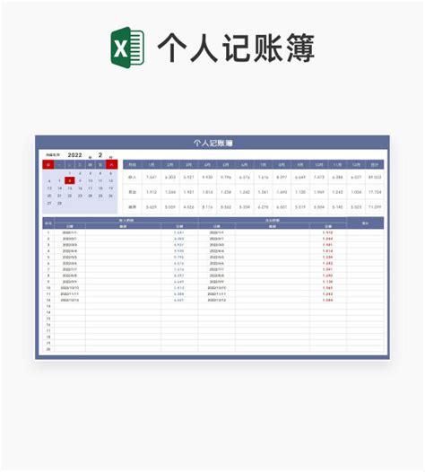 个人记账excel表格下载完美办公