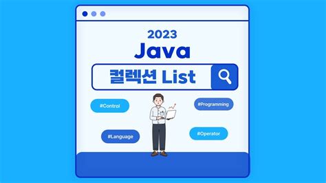 Java 학생 관리프로그램 컬렉션 적용하기 Youtube