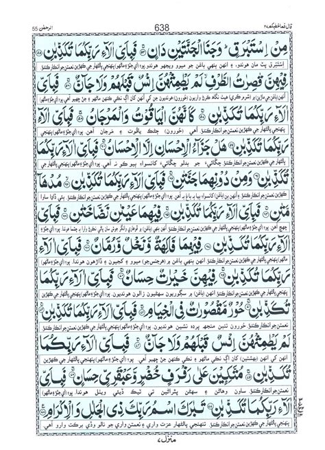 Sindhi Quran Sindhi Quraan Sindhi Quran مترجم مولانا تاج محمد امروٽي سنڌي قرآن مجيد