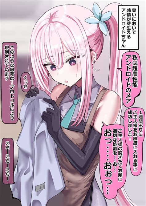 「臭い匂いを嗅いだせいで感情が芽生えるアンドロイドちゃん。と そのせいで匂いフェチになるアンドロイドちゃん。 02 」花咲方茶そういう