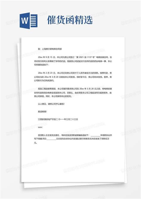 催货函精选word模板下载编号lnnorjzz熊猫办公