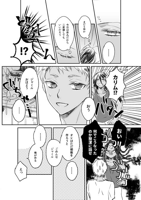おりは On Twitter 【4章後ジャミカリ】毒なんて入れてないけどちょっと試してやりたかったジャミルの話 ホリデー後すぐはカリムくん
