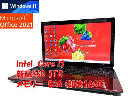 24時間以内発送 Windows11 Office2021 Core I7 東芝 ノートパソコン Dynabook Ssd 1tb メモリ