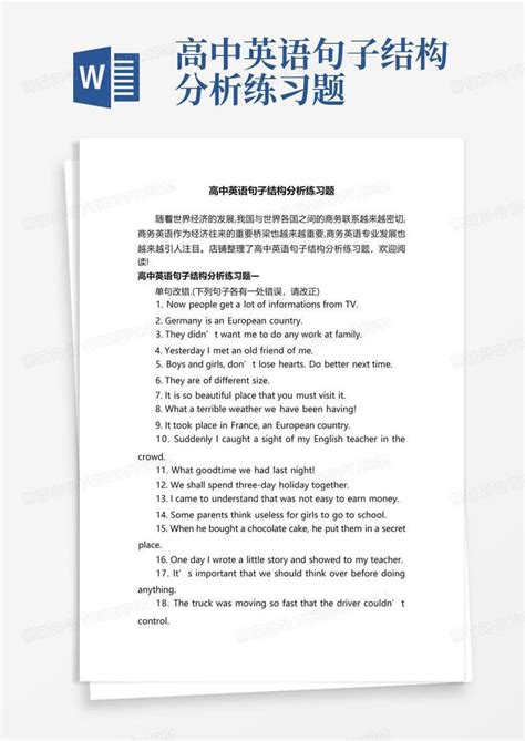 高中英语句子结构分析练习题Word模板下载 编号lgyejndr 熊猫办公