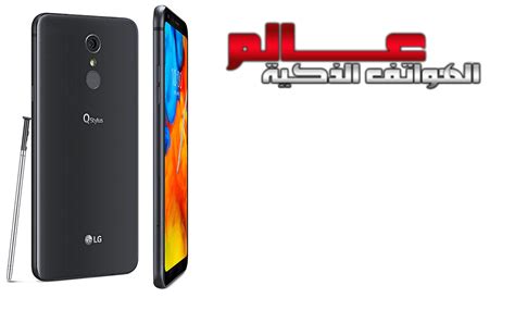 مواصفات و مميزات هاتف إل جي Lg Q Stylus