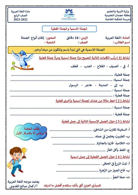 أوراق عمل الجملة الاسمية والجملة الفعلية اللغة العربية الصف الرابع
