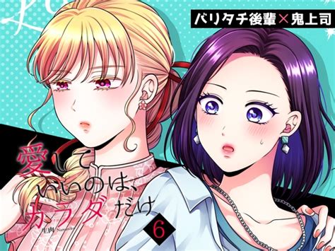 愛していいのは、カラダだけ6 [食べ放題] Dlsite 同人 R18