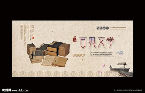古典文学设计图 海报设计 广告设计 设计图库 昵图网