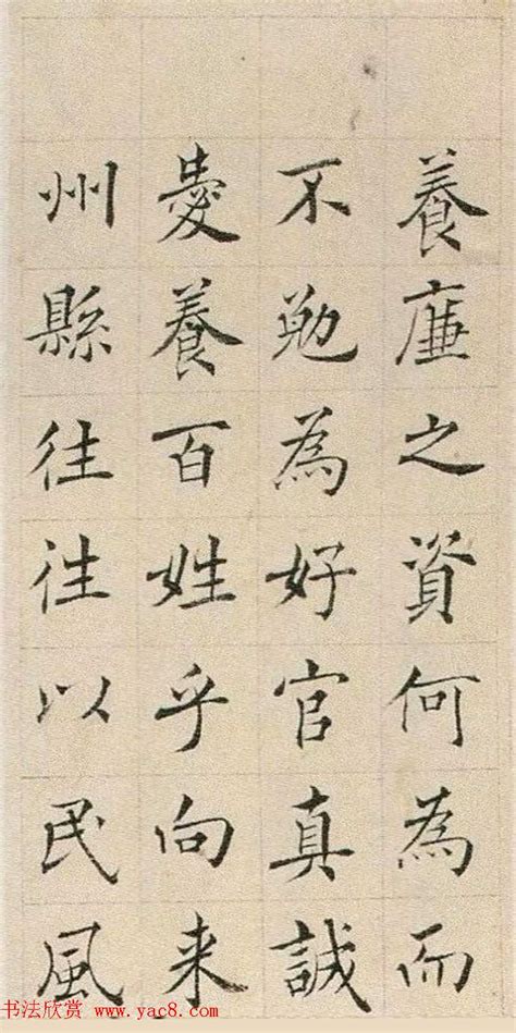 清代王澍楷书册页圣谕碑原稿 第3页 明清书家书法欣赏