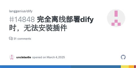 完全离线部署dify时，无法安装插件 · Issue 14848 · Langgeniusdify · Github