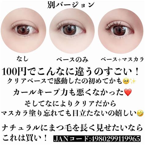 「ダイソーさん、さすがです♡」超優秀クリアマスカラが神コスパすぎ！ Lamire ラミレ