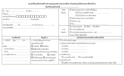 แจกไฟล์ แบบคำร้องขอย้ายครูแบบใหม่ 2566 ตามเกณฑ์ ว18 2565 ไฟล์เวิร์ด