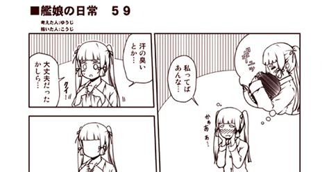艦これ 艦娘の日常 59 こうじのマンガ 艦隊これくしょん 叢雲 日刊ゆうじこうじ Pixiv