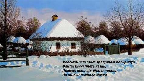 Презентація Краса рідної природи у творчості українських письменників