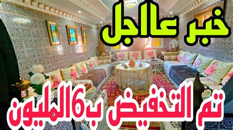 🖐️خبر جد عااجل🚨مول هذ الشقة الأسطورية نقص 6المليون 😱64m² بالفراش 52