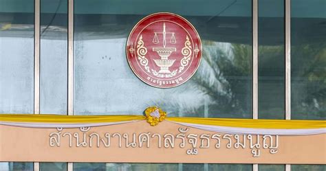 ศาลรัฐธรรมนูญ ยังไม่รับคำร้อง ยุบพรรคก้าวไกล สั่ง กกต ให้ส่งเอกสารฉบับ