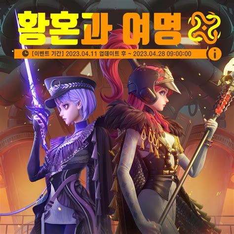 디스라이트 On Twitter ⚡ 신규 이벤트 안내 411화 업데이트 후 이벤트가 시작됩니다 이번 이벤트를 통해