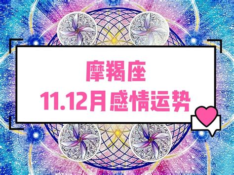 花梦塔罗：摩羯座2020年未来两月占卜，得不到的永远在骚动 哔哩哔哩