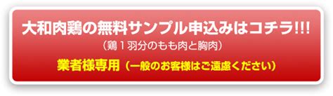 大和肉鶏の有限会社フード三愛フード三愛 WEBサイト