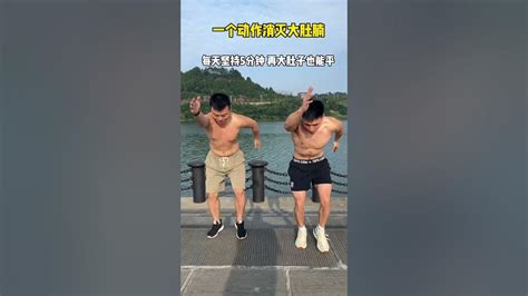 分享这个简单动作，不管肚子多大，每天坚持5分钟，再大肚子也平了！健身 户外运动 暴汗 燃脂 瘦全身 Youtube