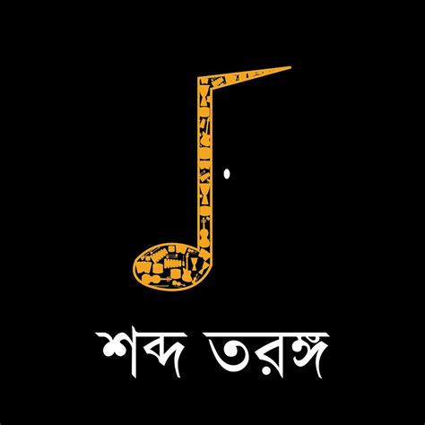 Shabdo Tarango শব্দ তরঙ্গ Youtube