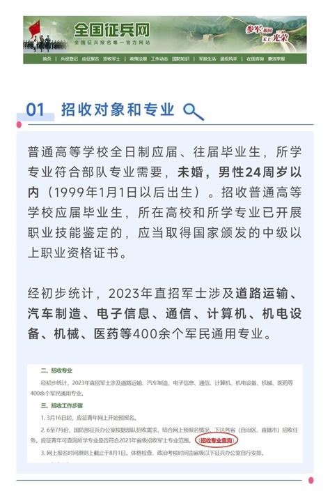 入伍即可领工资！2023年招收军士预报名开始，400余个专业都可以！ 知乎