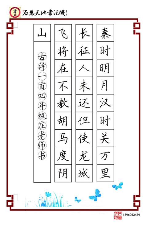 出塞书法作品楷书硬笔 图库 五毛网