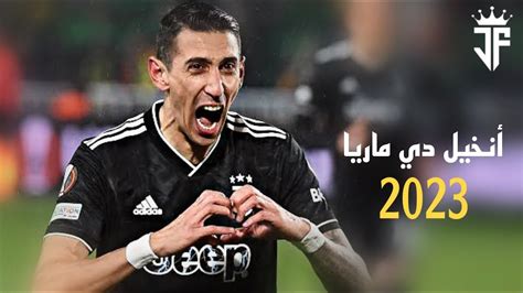 دي ماريا 2023 أجمل مهارات و اهداف و مراوغات دي ماريا 2023 Hd Youtube